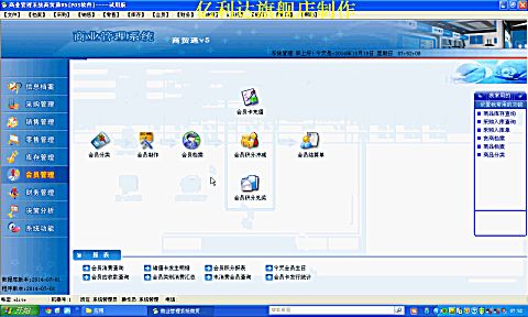 商贸通V5软件视频教程