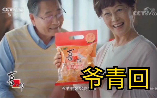 喜之郎2020最新广告。