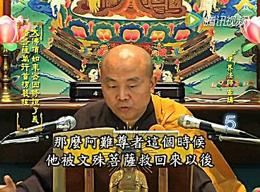 净界法师:《楞严经》第五讲 全132讲