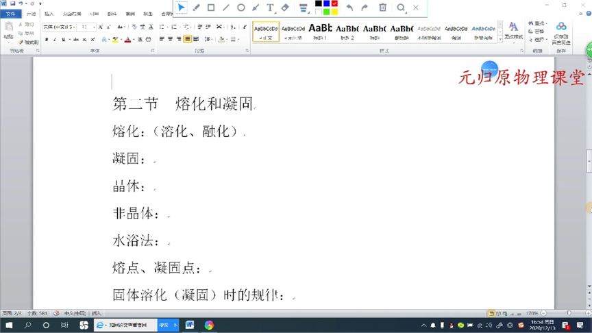 中考物理常考点、重难点 热学 熔化和凝固