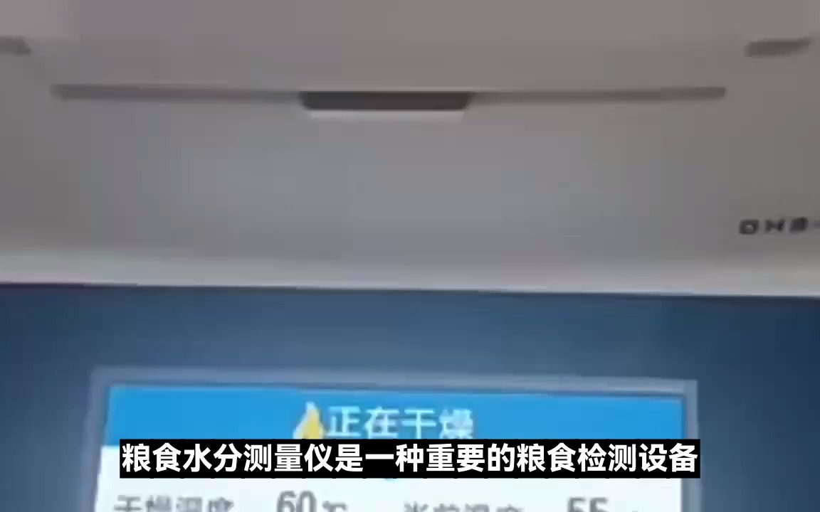 稻谷粮食水分测定仪的应用