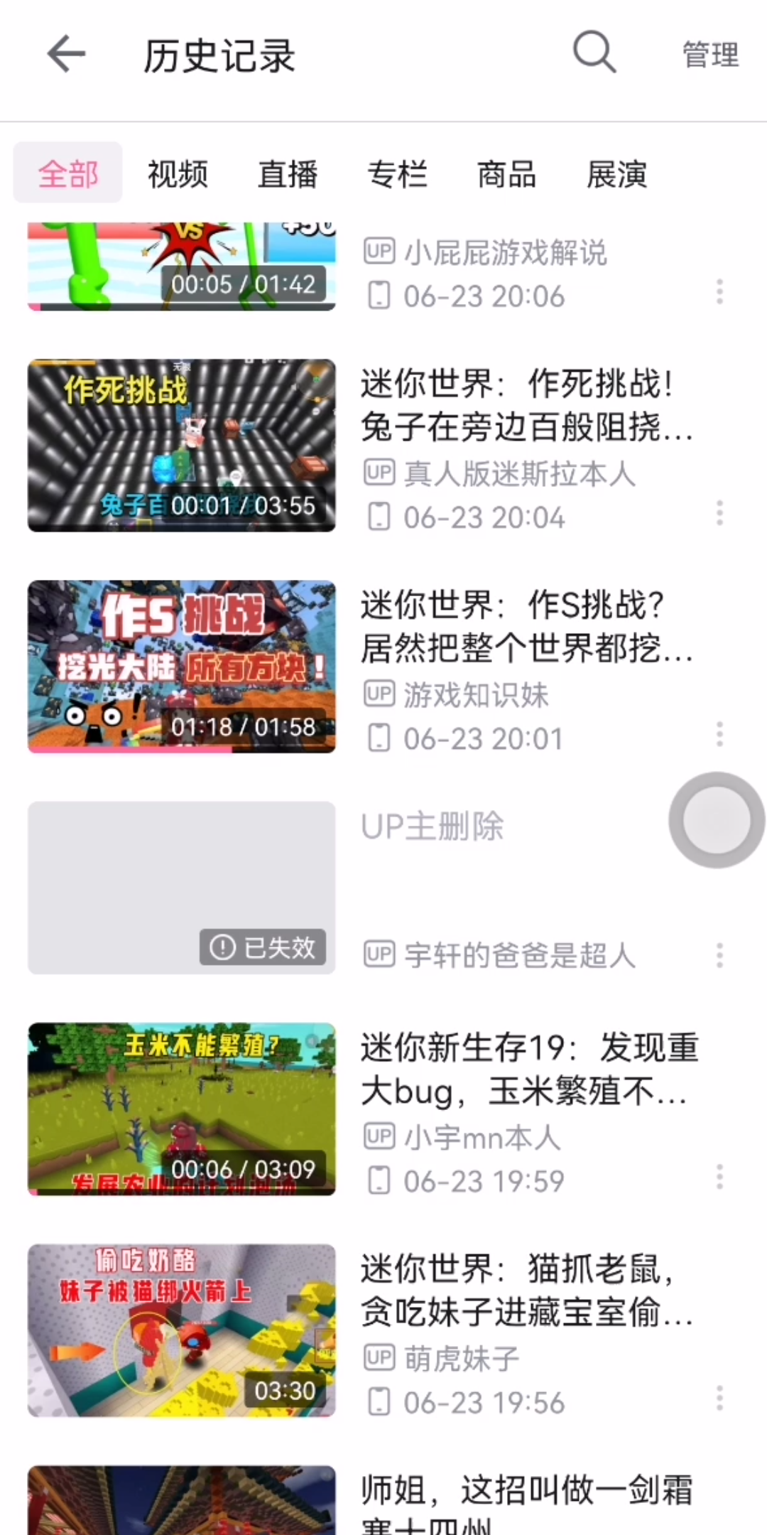 历史记录又有一个删除的视频