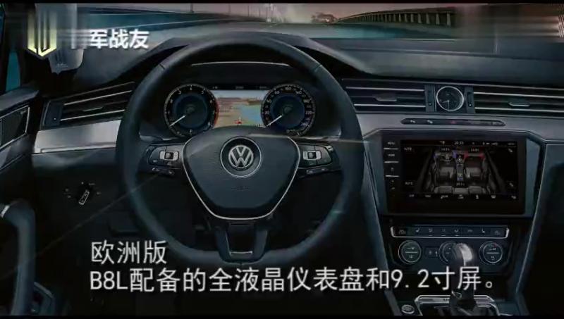 迈腾B8L加装全液晶仪表盘、9.2寸屏、氛围灯