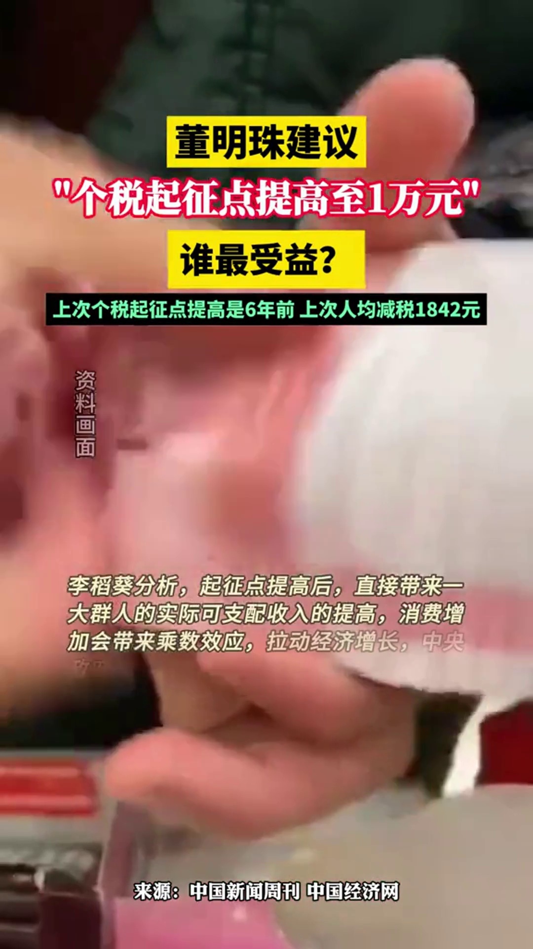 代表建议“个税起征点提高至1万元”,谁最受益?