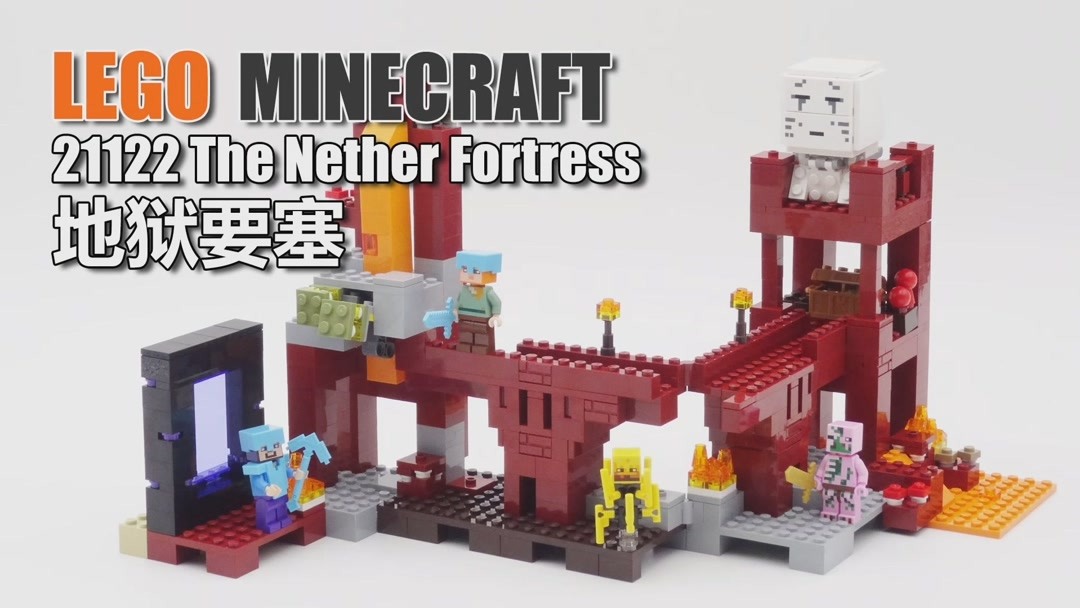 乐高我的世界21122 地狱要塞LEGO Minecraft The Nether Fortress
