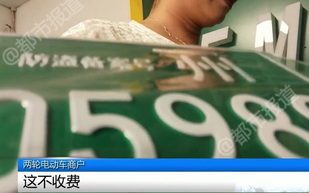 都市报道【超速超重被禁电摩竟然能挂“绿牌”上路?灰色电动车市场...