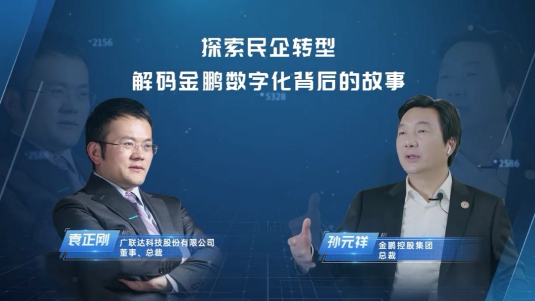 总裁对话 | 建筑数字化转型从战略到执行