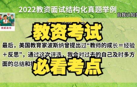 ...真题解析,较难一点的真题,问:有 2个名额的优秀教师评选,你会怎么做?