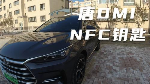 唐DMI不需要钥匙也能开
