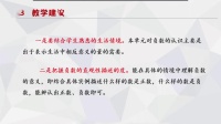 小学数学说课:六年级《负数》教材分析与作业设计【李芳芳】(人教版...