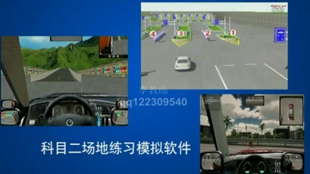 科目二考试视频全程讲解-倒车入库3d模拟软件