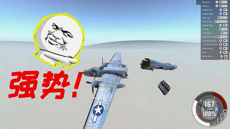 车祸模拟:把飞机在空中进行拆解,拆起来真过瘾!