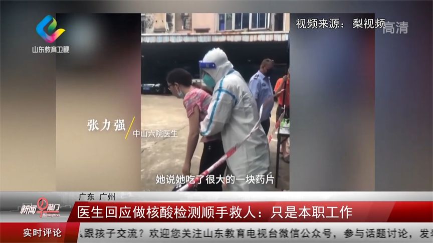 医生做核酸检测时,顺手救了个人:只是本职工作|新闻早敲门