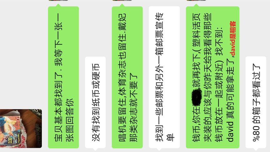 微信记录:孩子百忙中帮清理房子找到一些收藏品 书 唱片 硬币等