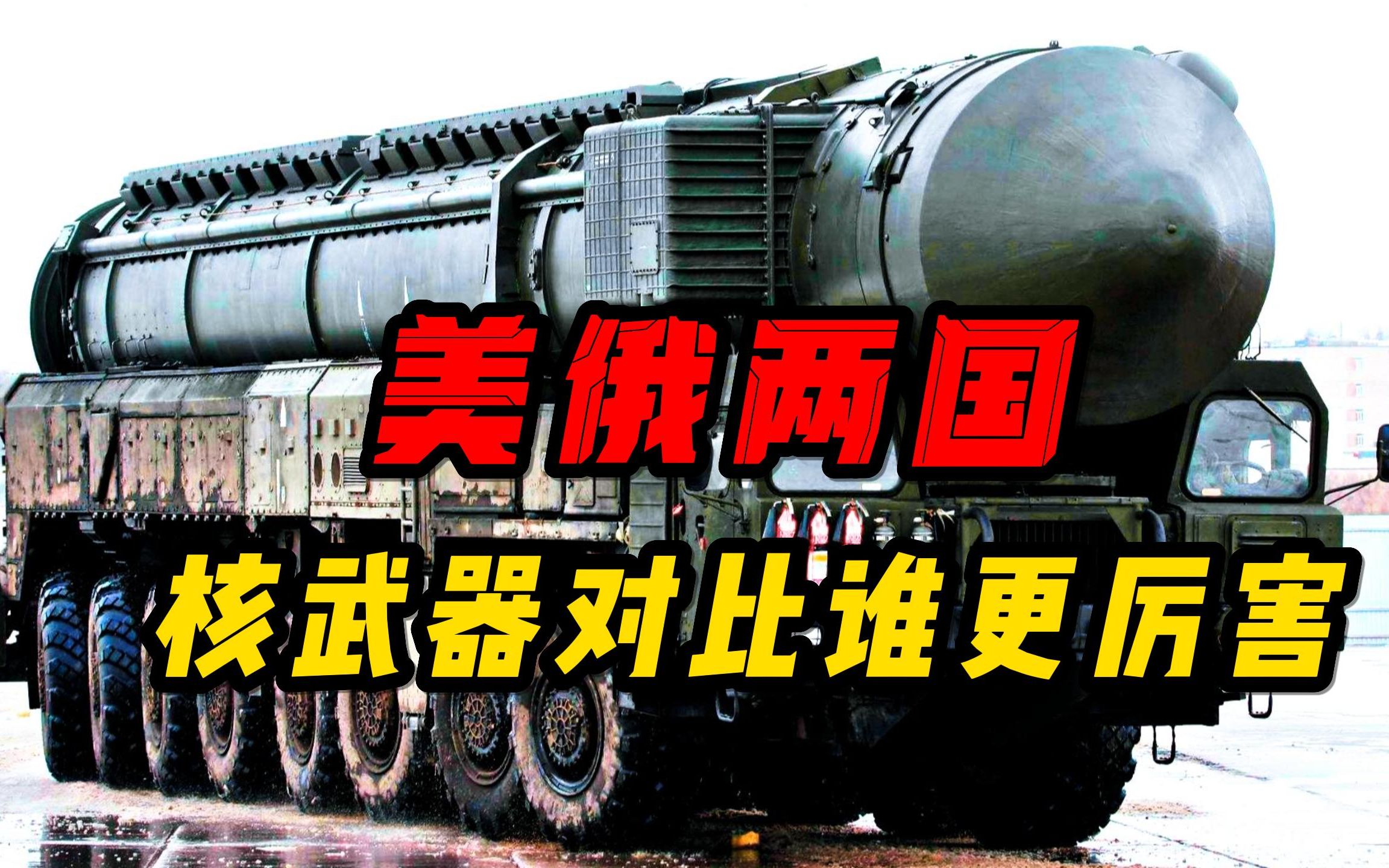 美国疯狂制裁和战略绞杀,俄岂能任人摆布,谁的武器更厉害,科普