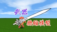 迷你世界:卡卡大师兄机械教程 第267集 小师弟这次画的武器有点意思,...