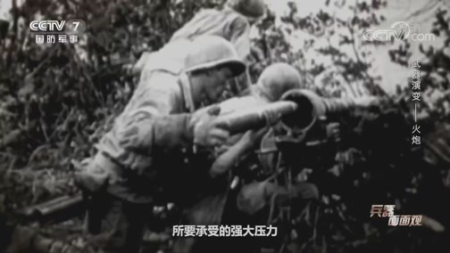 《兵器面面观》 20200602 武器演变——火炮
