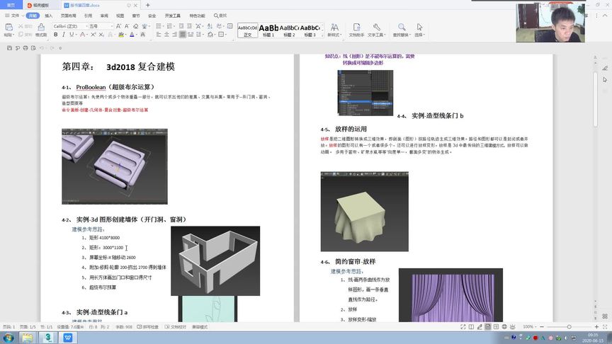 3dmax零基础室内设计自学视频教程超级布尔运算用法介绍及画零件