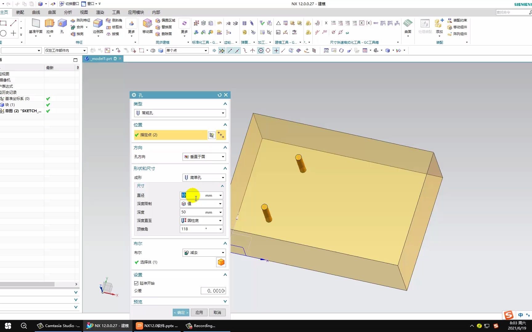 第62课NX12.0软件建模之变换详解1
