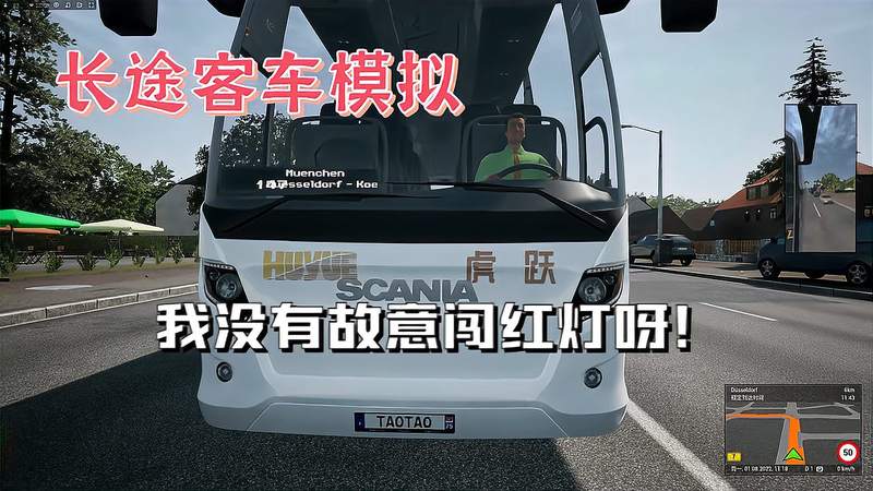 长途客车模拟:今天是特殊的节日呀!