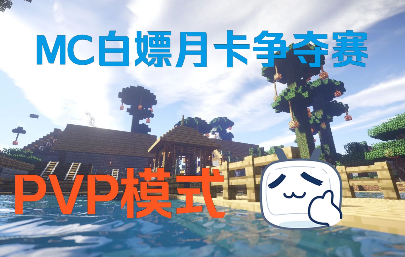 当一堆原神玩家回坑MC大逃杀,谁能活到最后!?