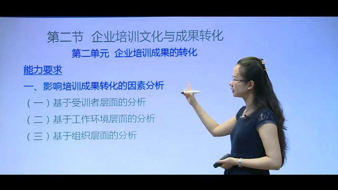 来学网来学教育人力资源师企业培训文化与成果转化培训成果转化05