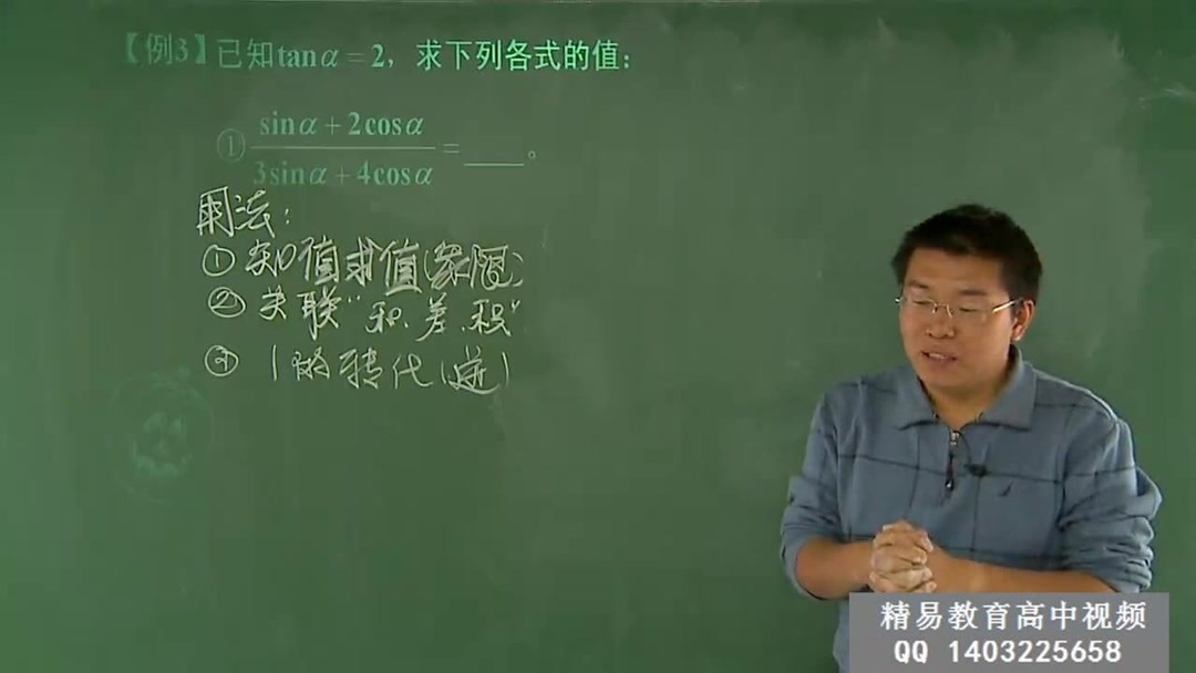 高一数学必修四 同角三角函数性质及定义 02