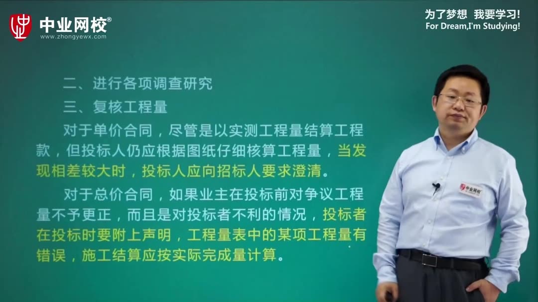 中业网校官网一级建造师项目管理知识点解析朱俊文2016051005