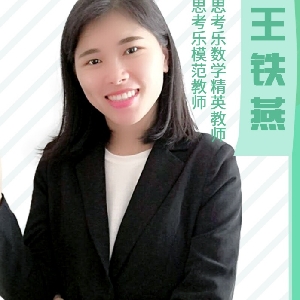 数学铁铁老师 