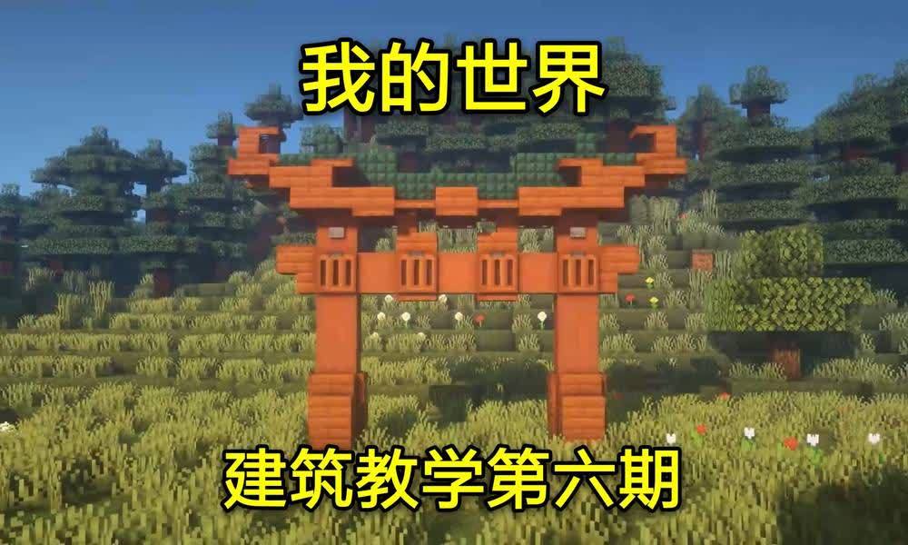 我的世界建筑教学第六期:超好看的大门建筑,学会后长面子!