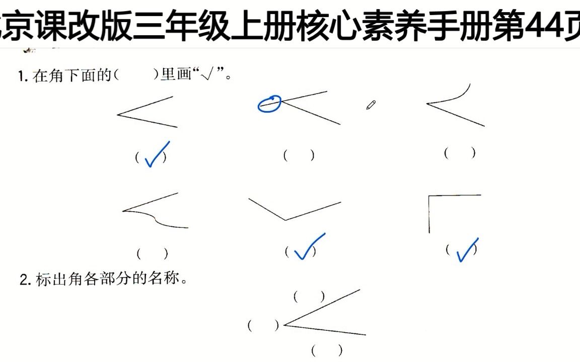小学三年同步数学核心素养手册第44页精讲,孩子复习一下