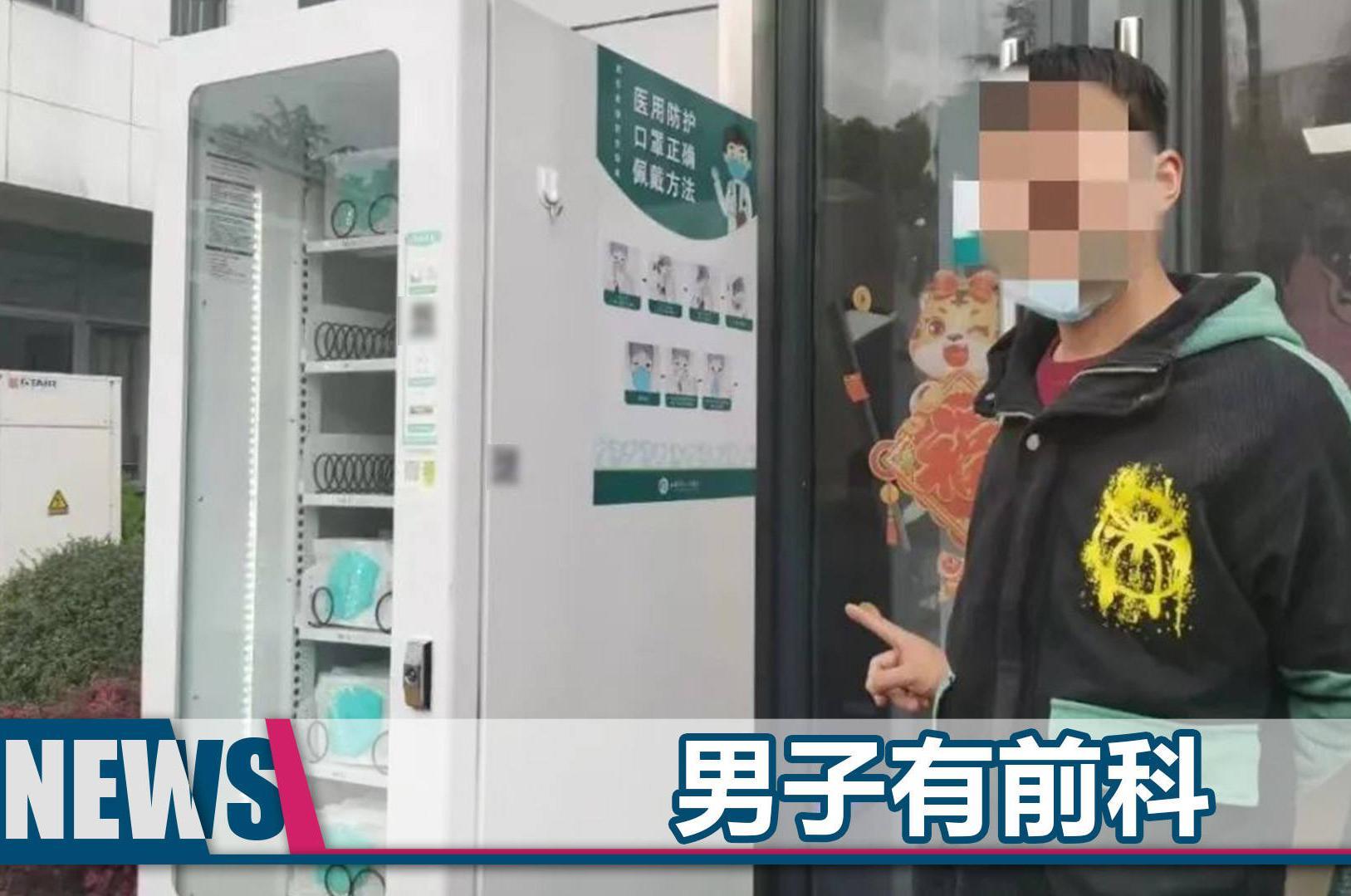 男子利用自动贩卖机赚差价,做手脚当天被发现,获利74元被拘12天