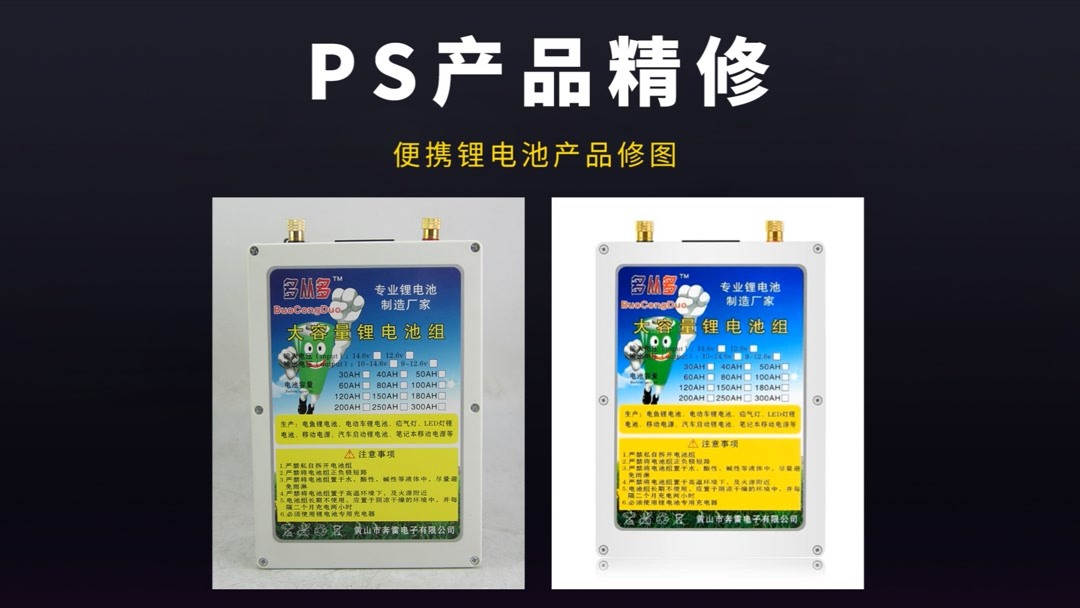 看修图师如何精修!PS电商产品精修教程之电瓶车锂电池产品修图
