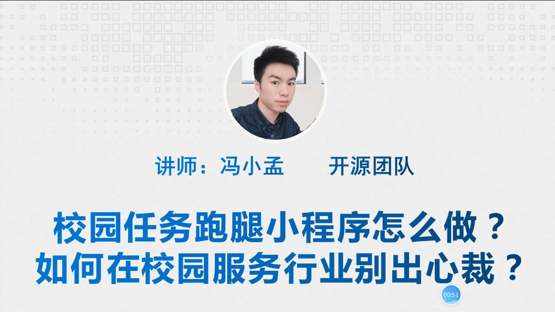 校园任务跑腿小程序怎么做?快速打造属于您自己的校园跑腿平台