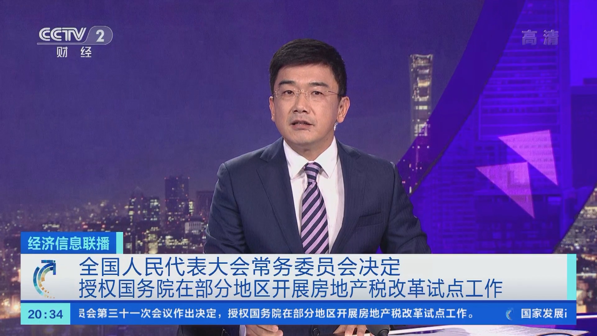 [经济信息联播]全国人民代表大会常务委员会决定授权国务院在部分...