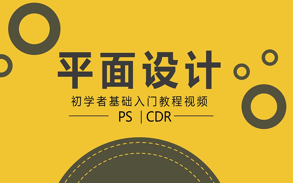 【设计思维】PS新手如何借鉴大神作品快速成长-PS教程|平面设计