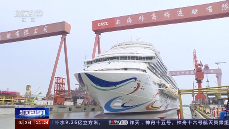 [新闻直播间]我国首艘国产大型邮轮预计6月6日正式出坞 建造“海上...