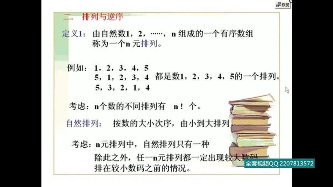 同济大学线性代数 17讲视频教程