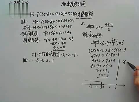 七年级数学下册《不等式与不等式组》不等式 不等式的解法 视频讲解 ...