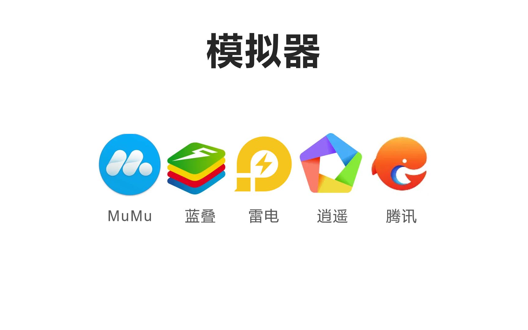 【安卓模拟器】2022主流模拟器跑分 游戏实测对比