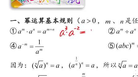 新高一暑假数学素养班第8讲 分数指数及其运算