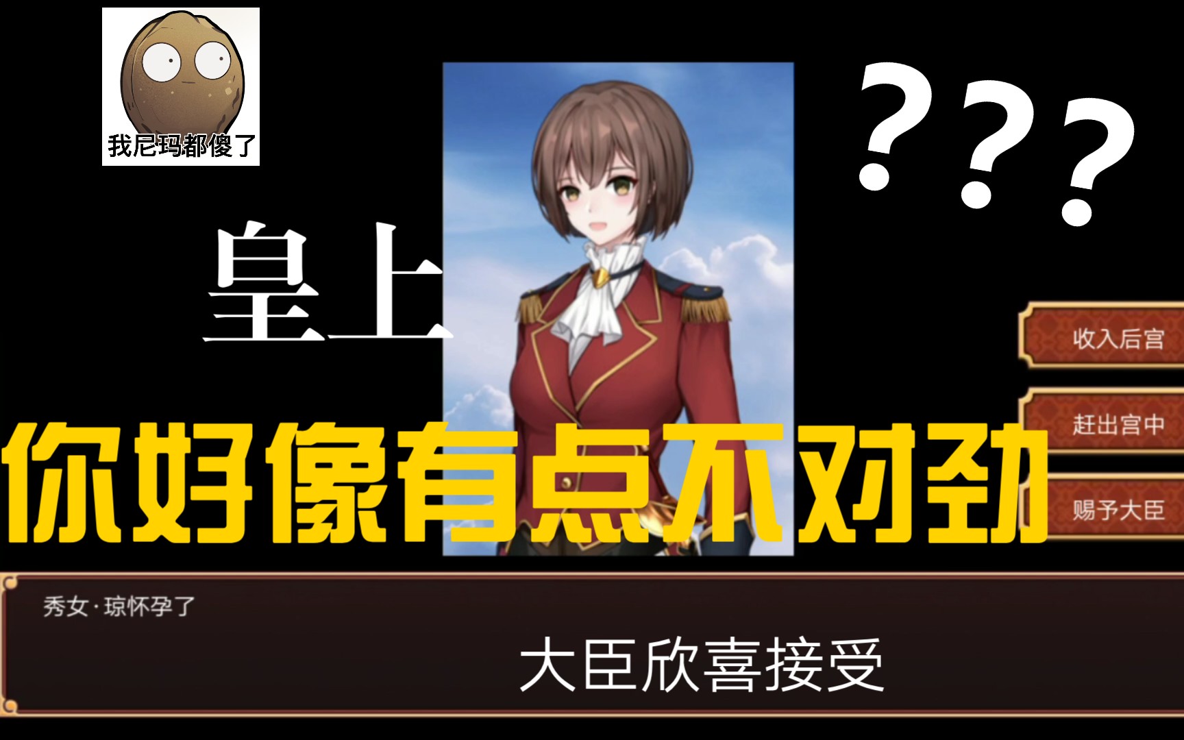 别国公主怀上龙种了,皇帝却直接送将其送给大臣了?《皇帝成长计划2...