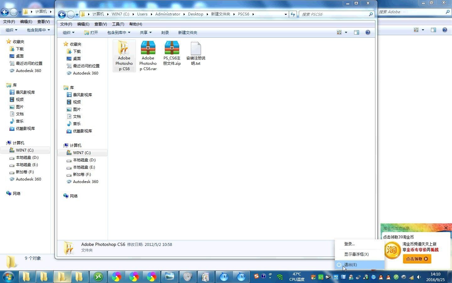 通用CC、CS6安装方法