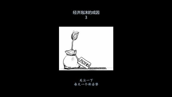 新姿势-经济泡沫的成因2