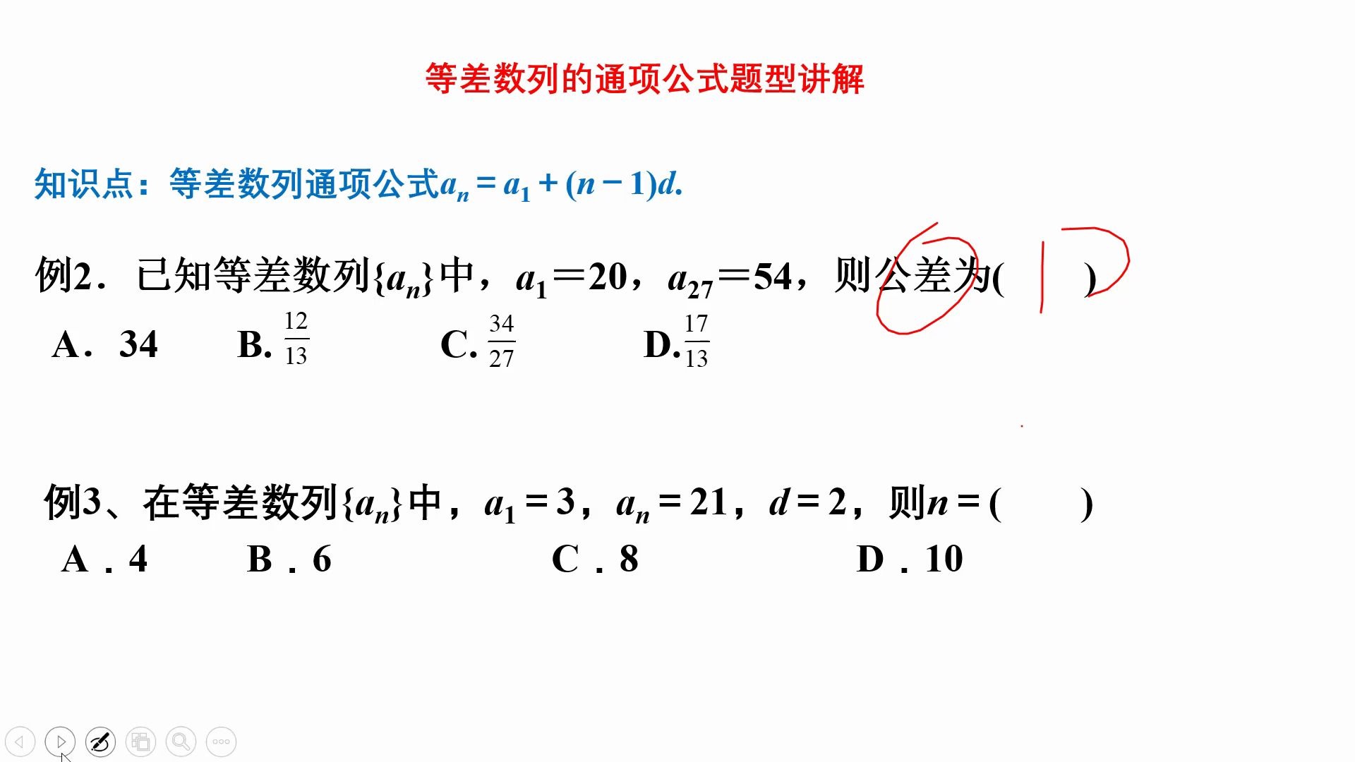 2021高职高考复习之等差数列通项公式例题讲解