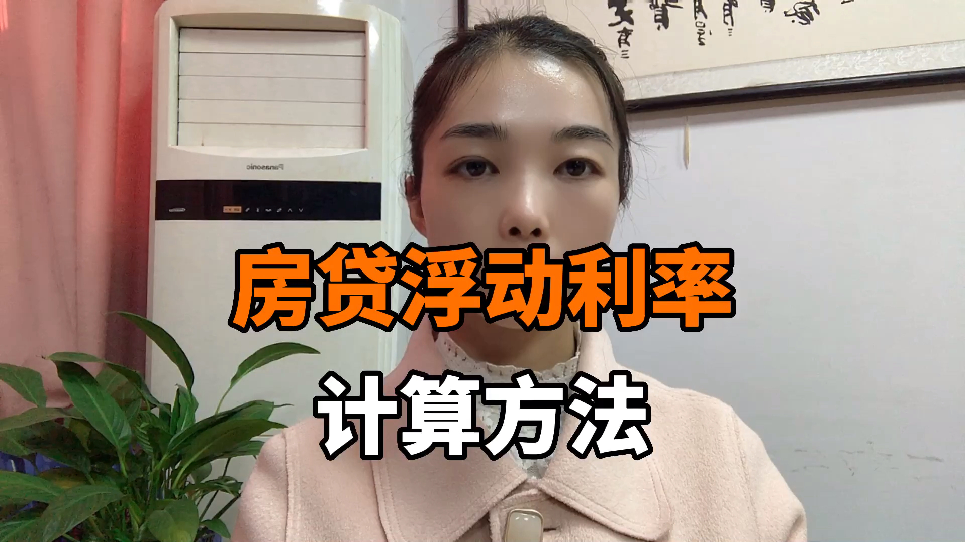 房贷浮动利率计算方法