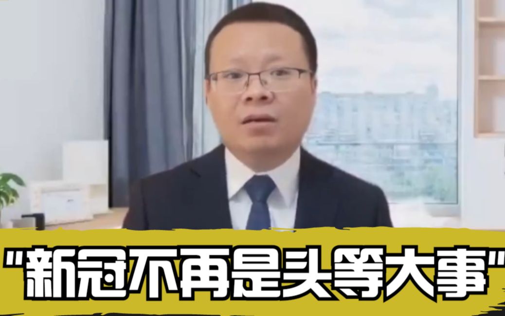 专家解读乙类乙管新规:新冠不再是头等大事