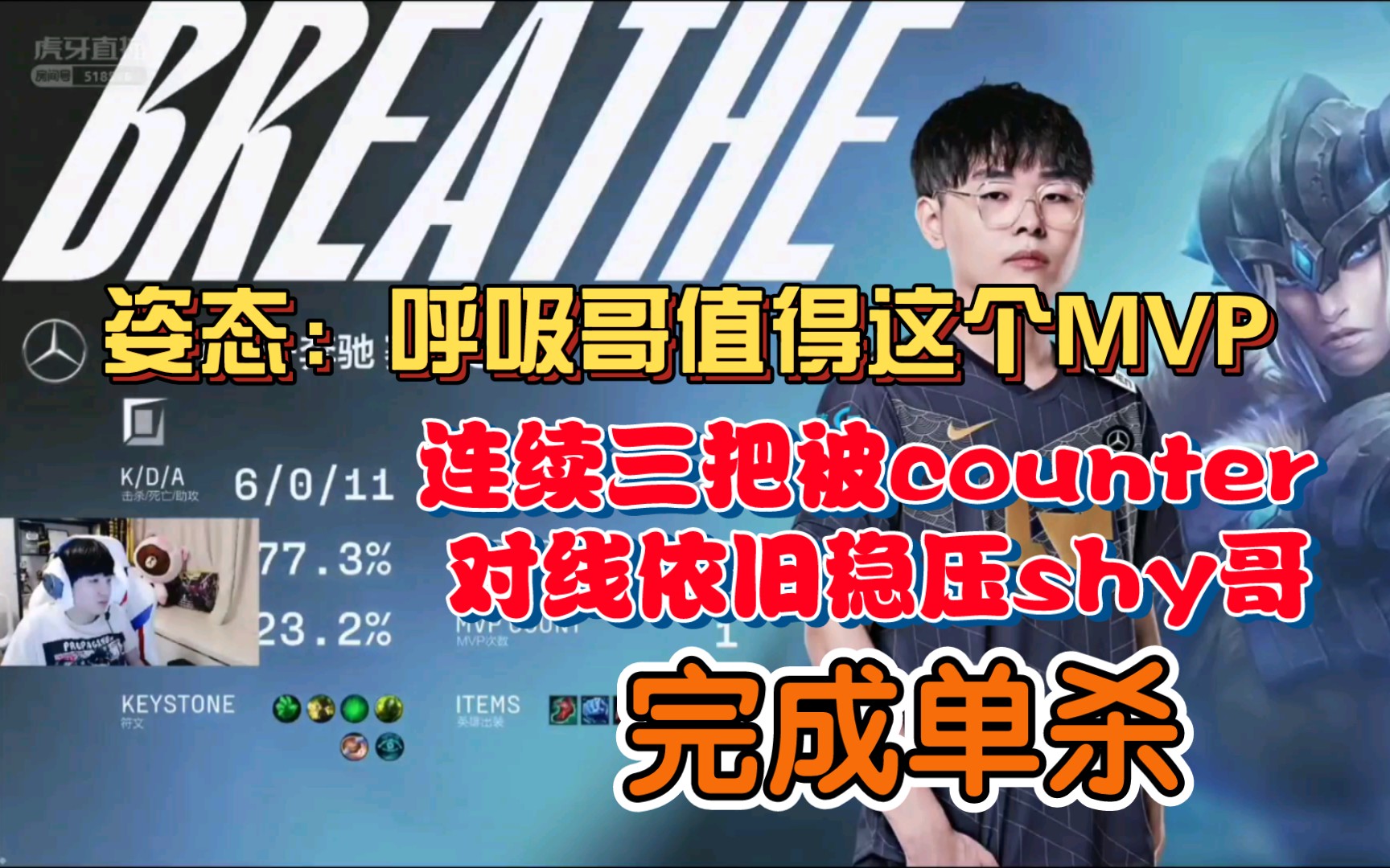 RNG确认收货!呼吸哥拿下本赛季第一个MVP 姿态:当之无愧 他值得...