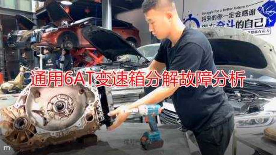 6AT变速箱常见故障分析,顿挫倒档不走,原来这些配件容易出故障