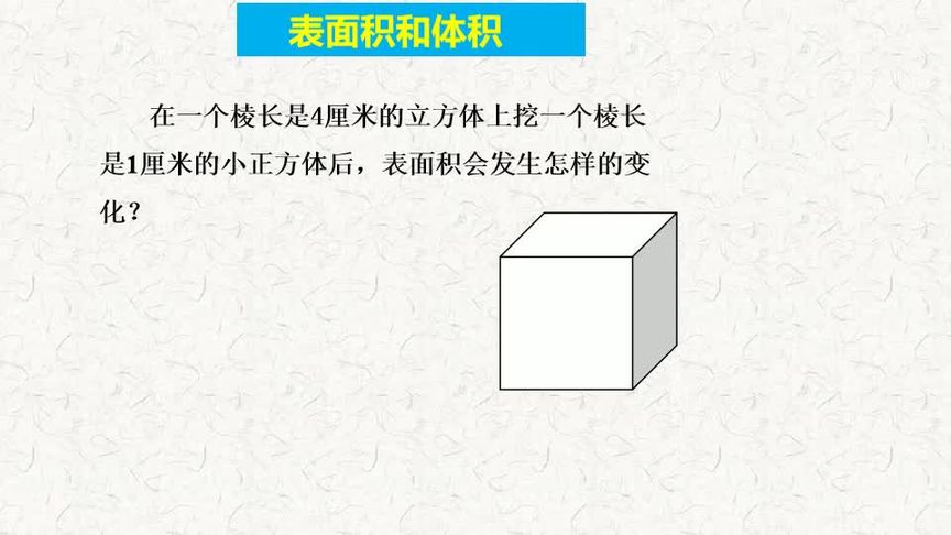 长方体、正方体表面积和体积(4)